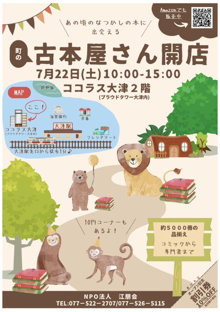 町の古本屋さん、オープン！ | NPO法人江朋会 joblead(ジョブリード)