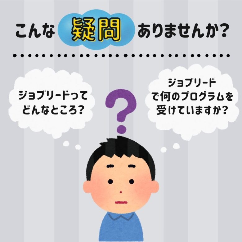 ジョブリードってどんなところ？ | NPO法人江朋会 joblead(ジョブリード)