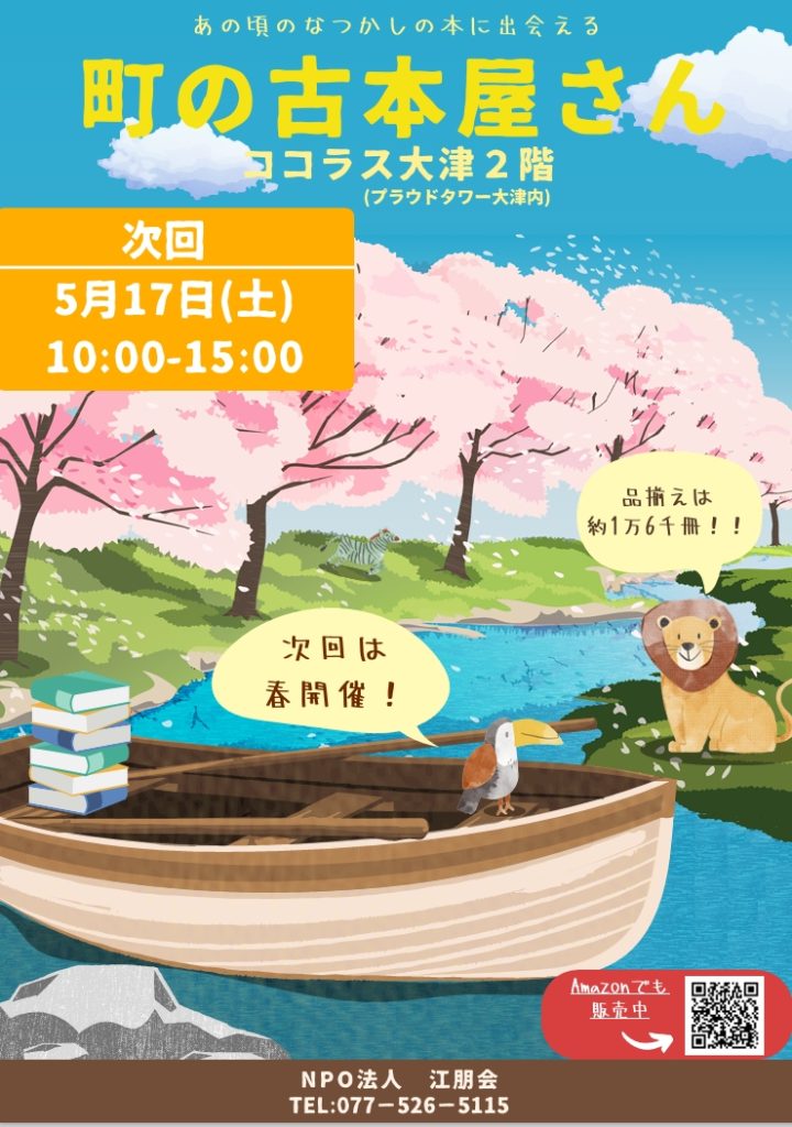 町の古本屋さんについて | NPO法人江朋会 joblead(ジョブリード)